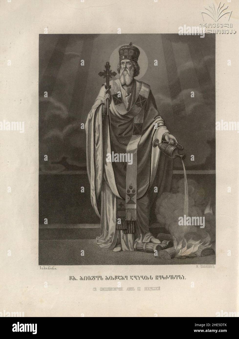 Abibos hi-res stock photography and images - Alamy