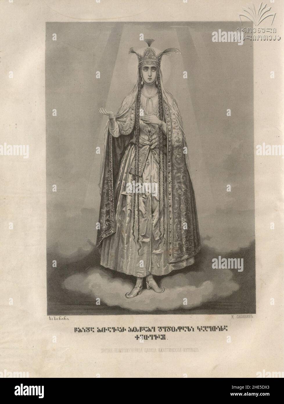 Queen ketevan hi-res stock photography and images - Alamy