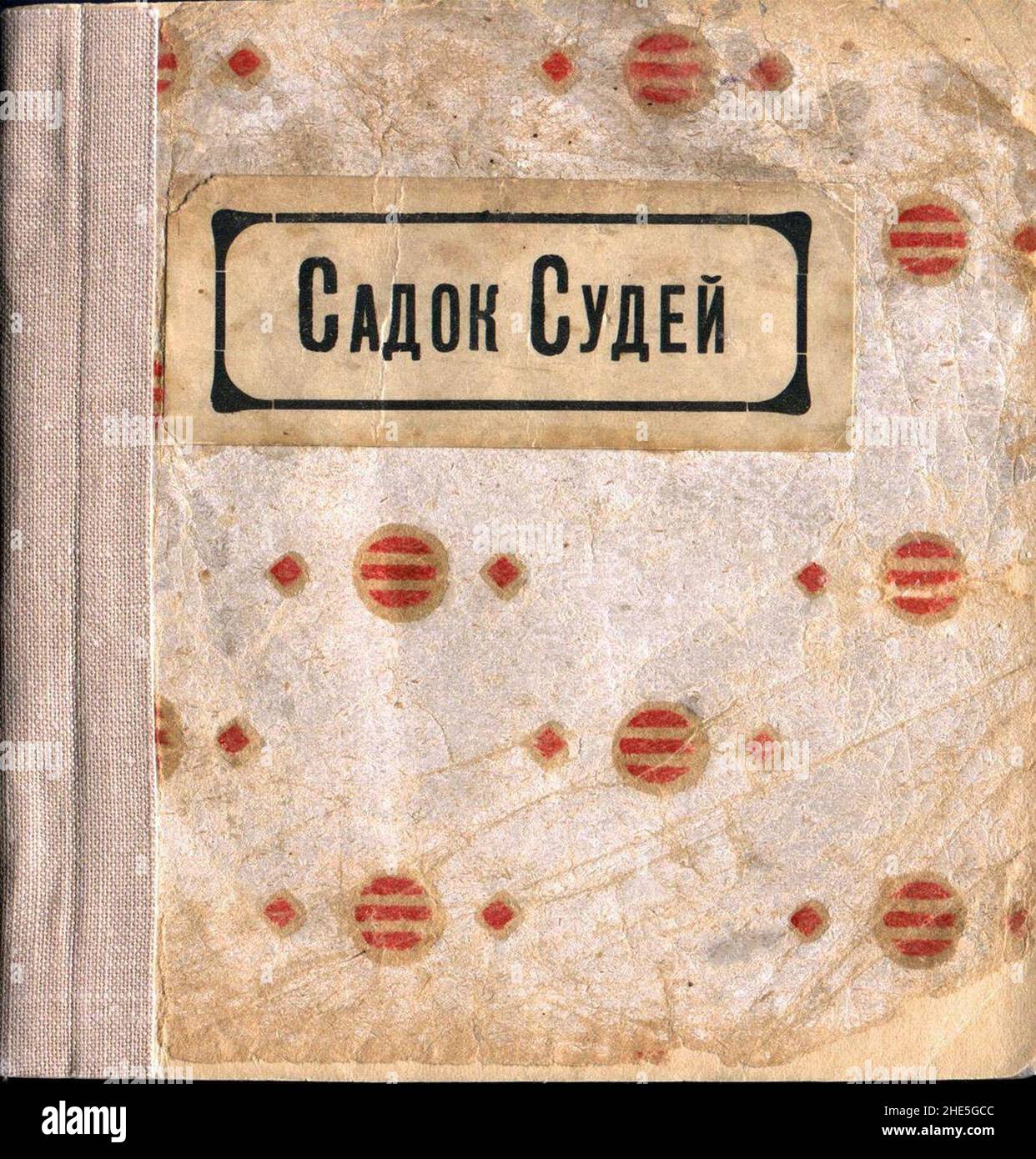 Sadok sudey I - cover Stock Photo - Alamy