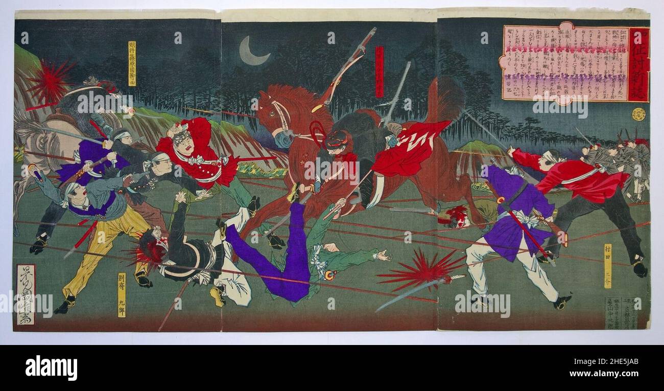 Saigoku seitō shin shi by Himizukō Shinsai Stock Photo - Alamy