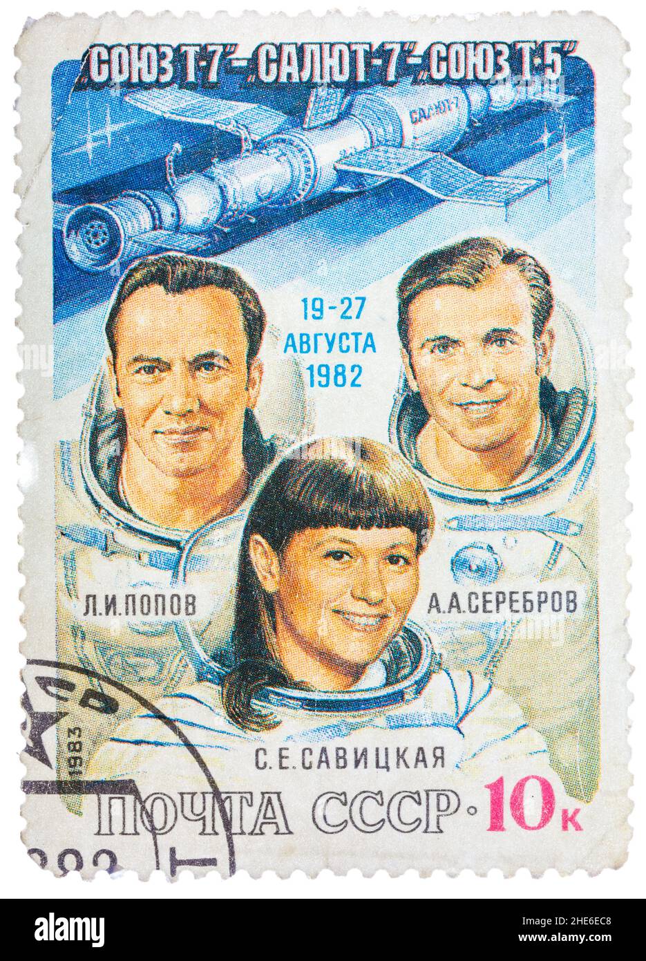 Post stamp printed in USSR (Russia), shows astronauts Popov, Serebrov ...
