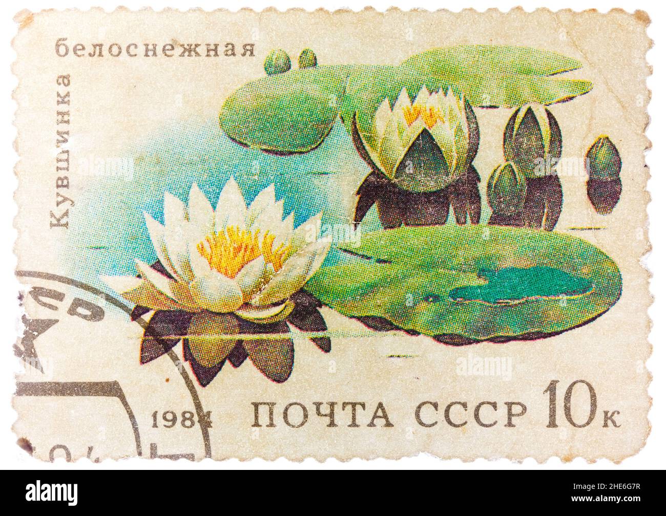 Postage stamp from soviet union Cut Out Stock Images & Pictures - Alamy