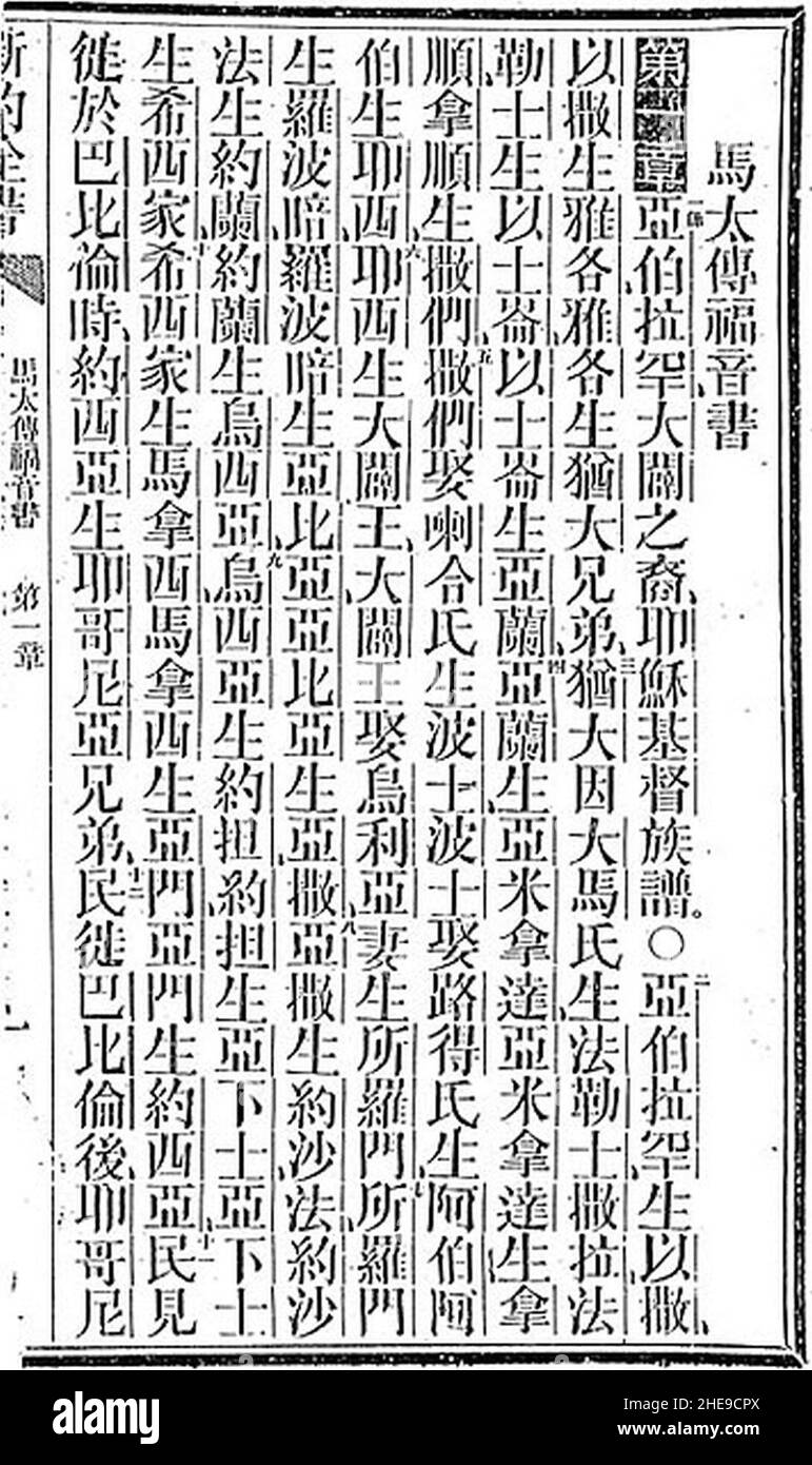 Samuel Dyer Gospel Stock Photo - Alamy