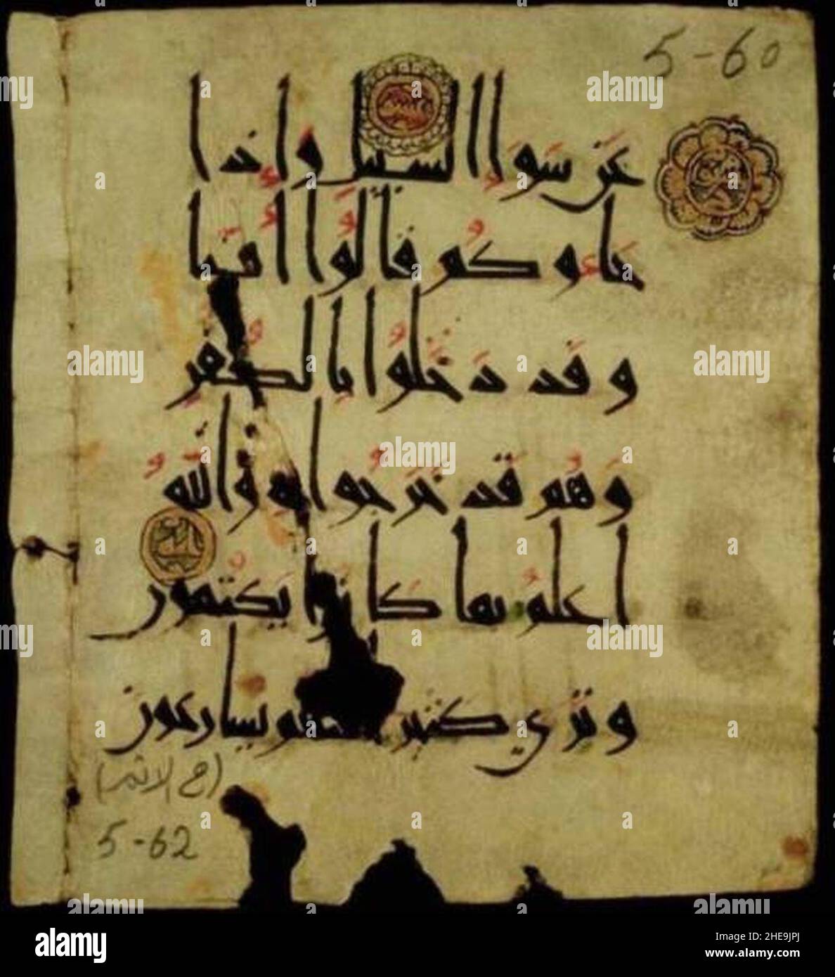 Sanaa - manuscript Surat al Maida Stock Photo - Alamy