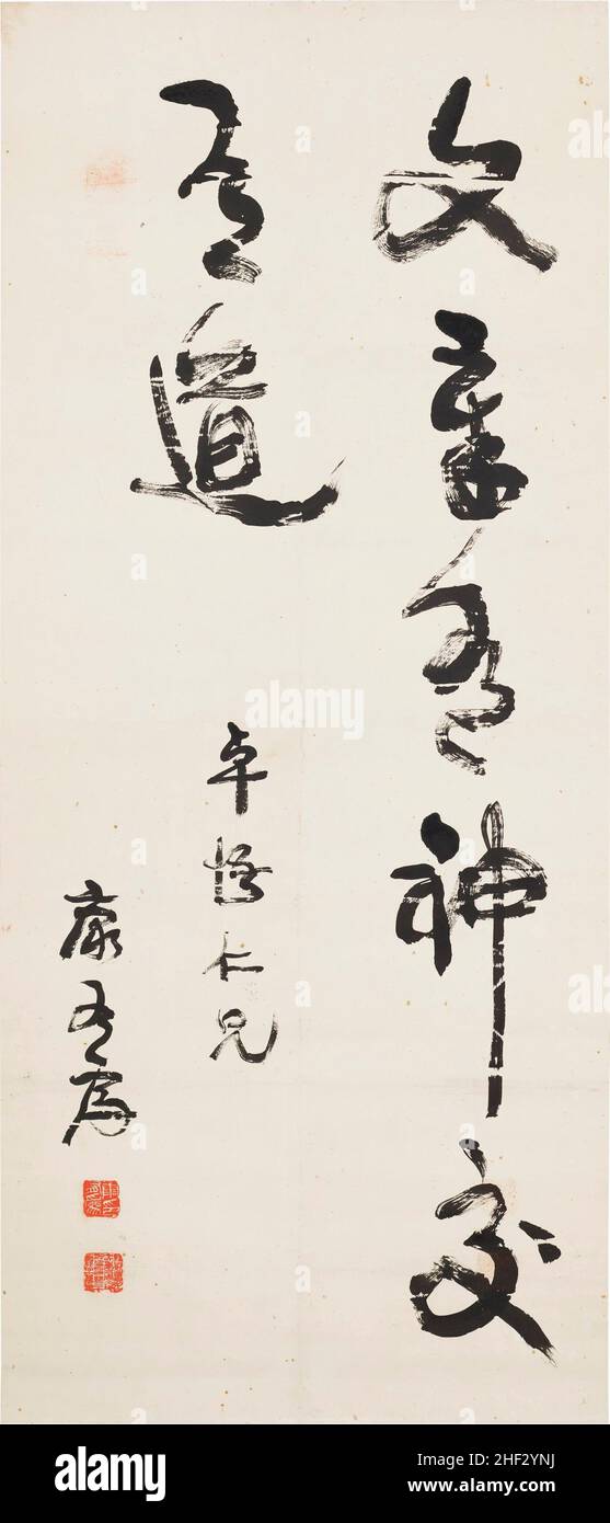 Kang youwei calligraphy hi-res stock photography and images - Alamy
