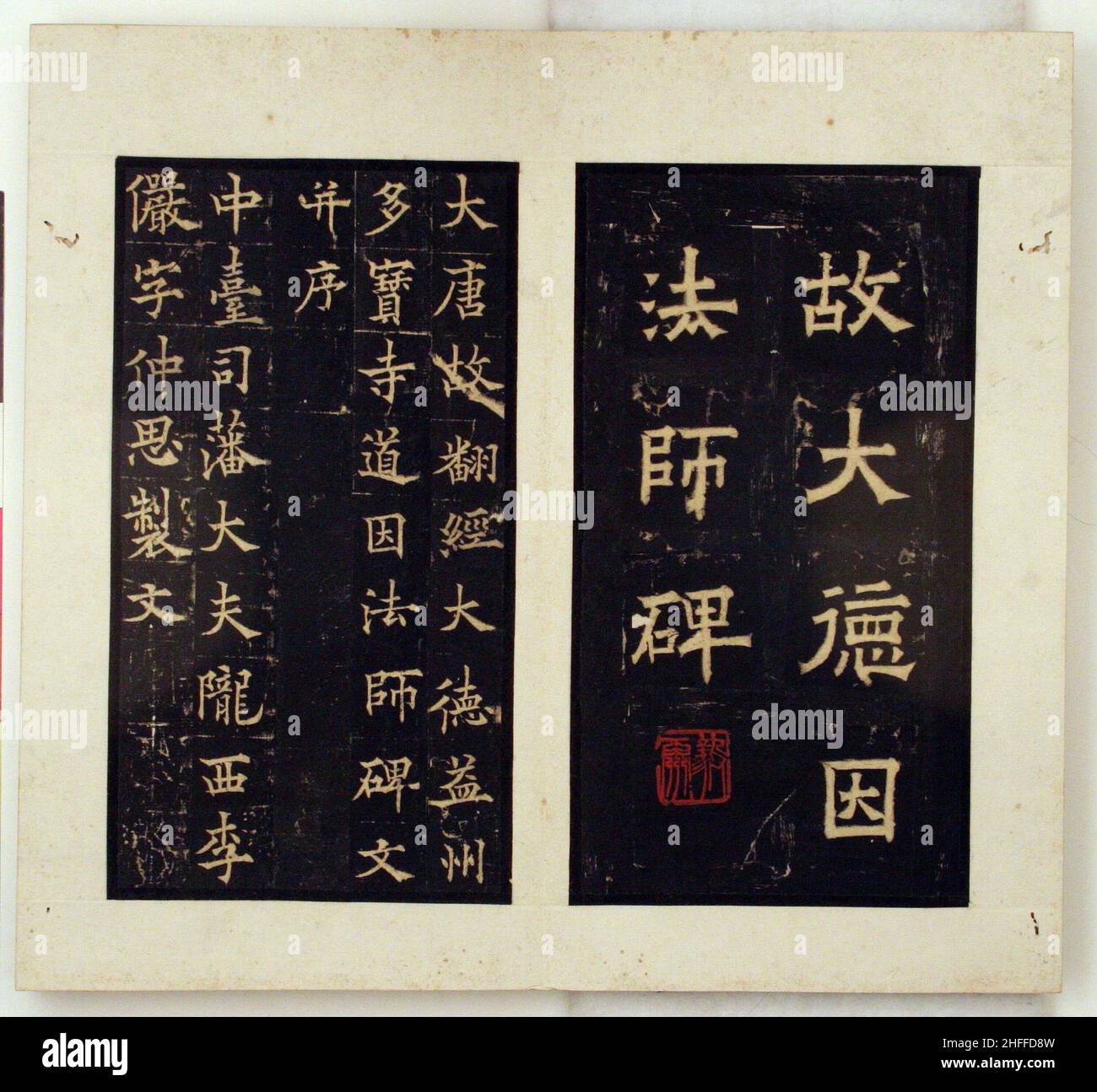 Memorial Stele for the Buddhist Master Daoyin (Ink Rubbings), Qing ...