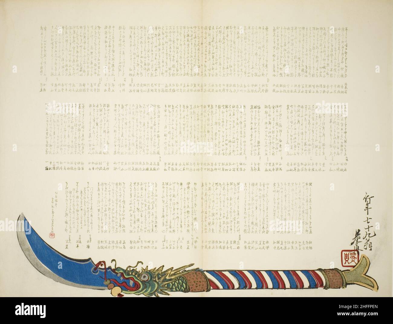 Dragon head halberd, 1885 Stock Photo - Alamy