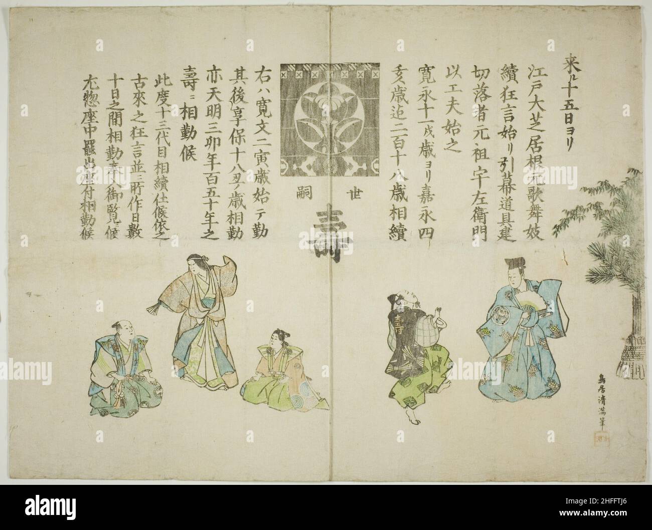 Ichimura kakitsu viii hi-res stock photography and images - Alamy