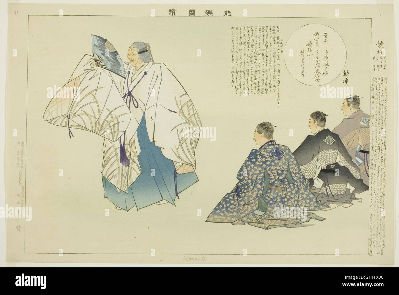 Nogaku mask hi-res stock photography and images - Alamy