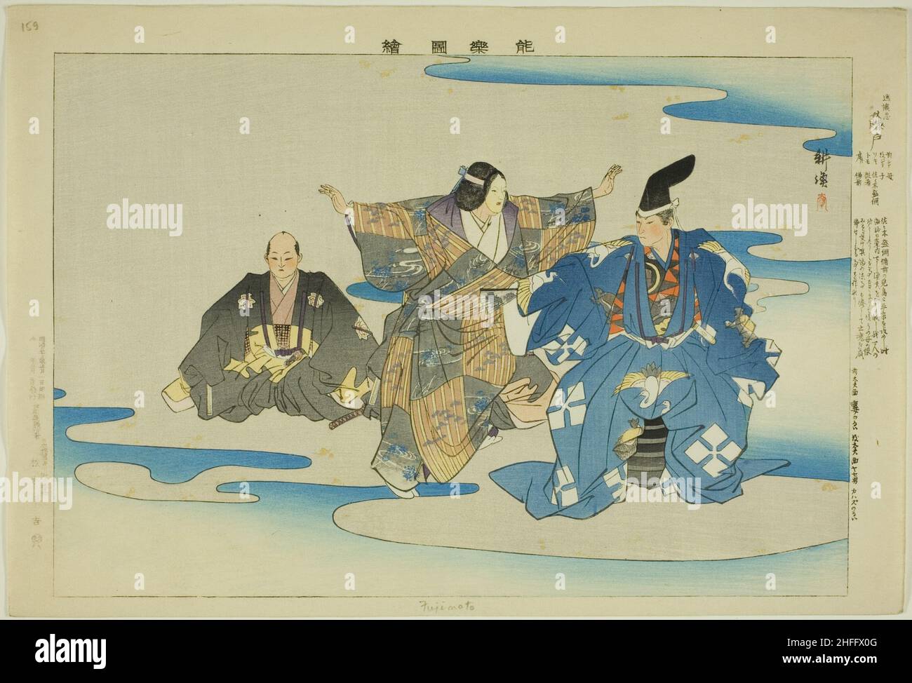 Fujimoto, from the series "Pictures of No Performances (Nogaku Zue ...