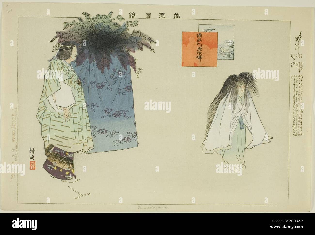 Sumidagawa noh hi-res stock photography and images - Alamy