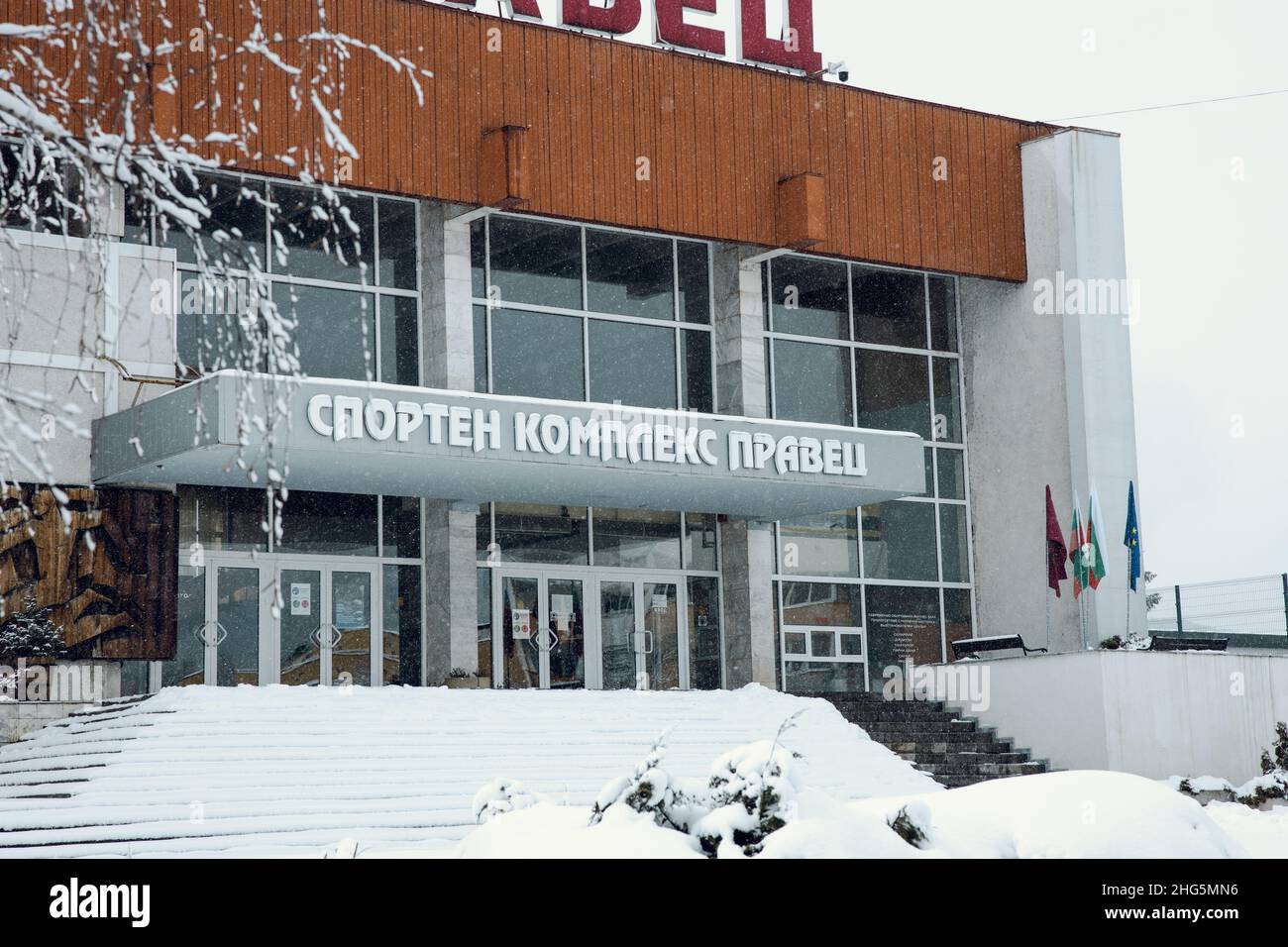 Circa 2020: The Sports complex of Pravets, Bulgaria. The complex is in ...