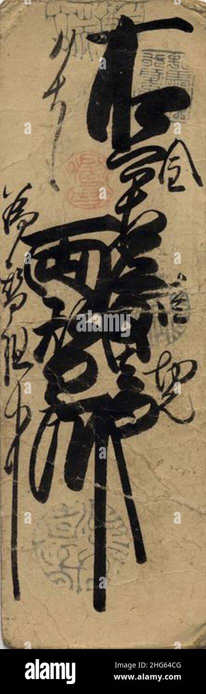 Sendai domain 1 unit of gold banknote 01 Stock Photo - Alamy