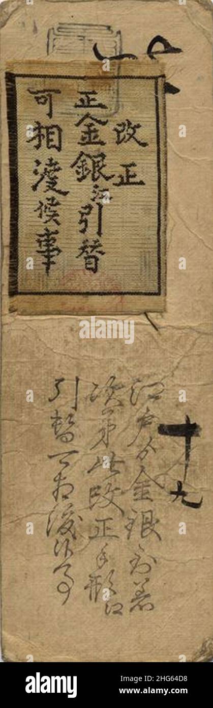 Sendai domain 1 unit of gold banknote 02 Stock Photo - Alamy