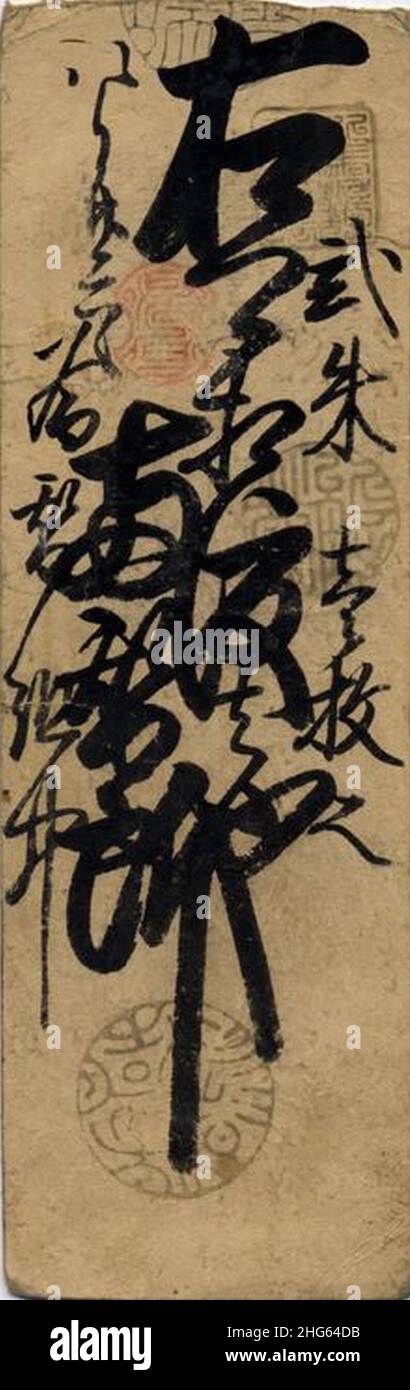 Sendai domain 2 Shu scrip 01 Stock Photo - Alamy