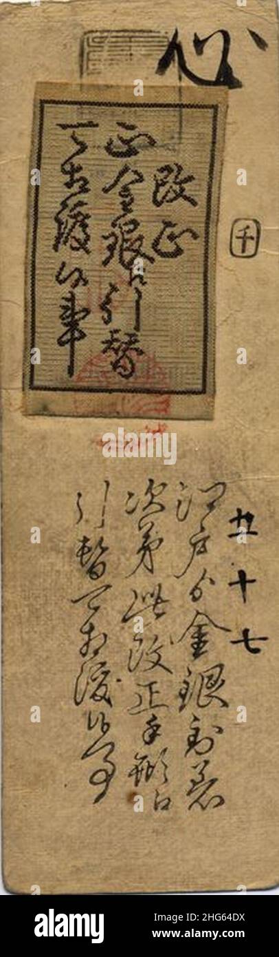 Sendai domain 2 Shu scrip 02 Stock Photo - Alamy