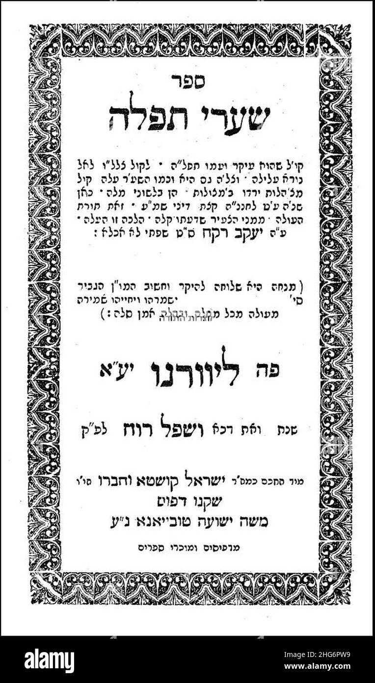 Tefila hi-res stock photography and images - Alamy