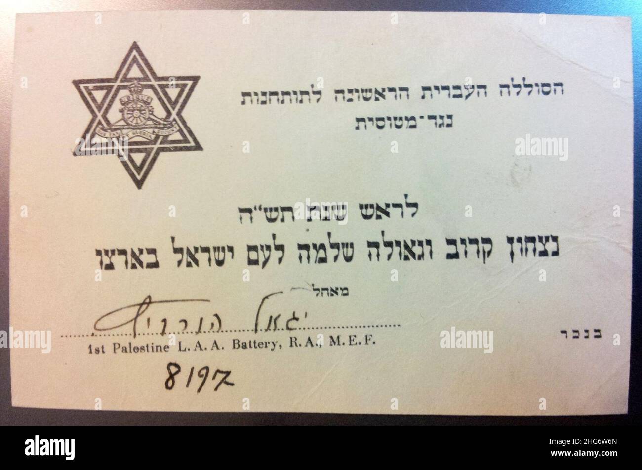 ShanaTova - Yigal Hurvitz Stock Photo - Alamy