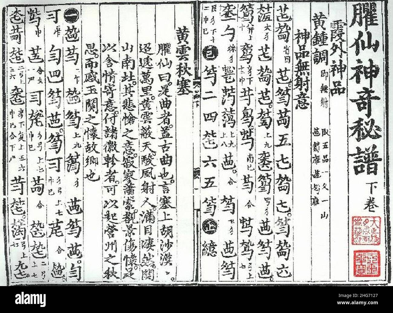 Shenqi Mipu vol 3 pg 1 Stock Photo - Alamy