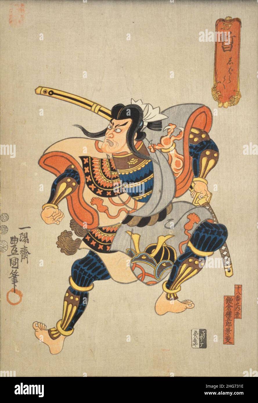 Shibaraku, Ichikawa Ebizo V as Kamakura Gengoro Kagemasa Stock Photo ...