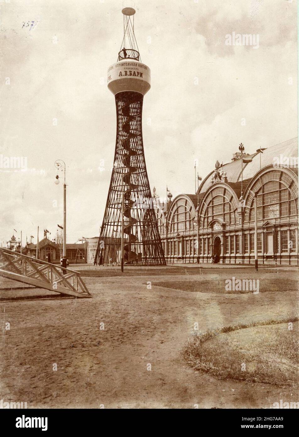 Hyperboloid tower hi-res stock photography and images - Alamy