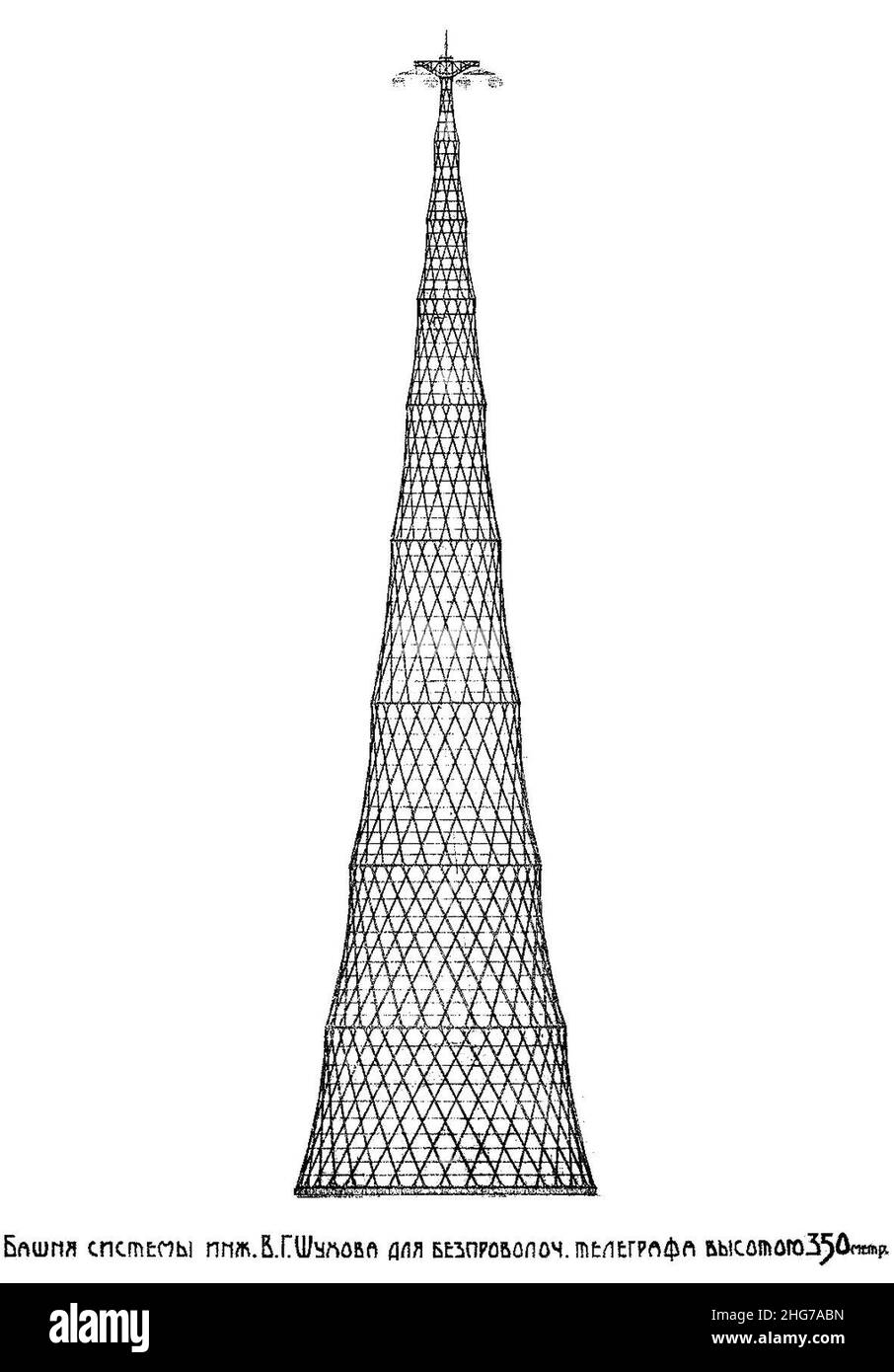 Hyperboloid tower hi-res stock photography and images - Alamy