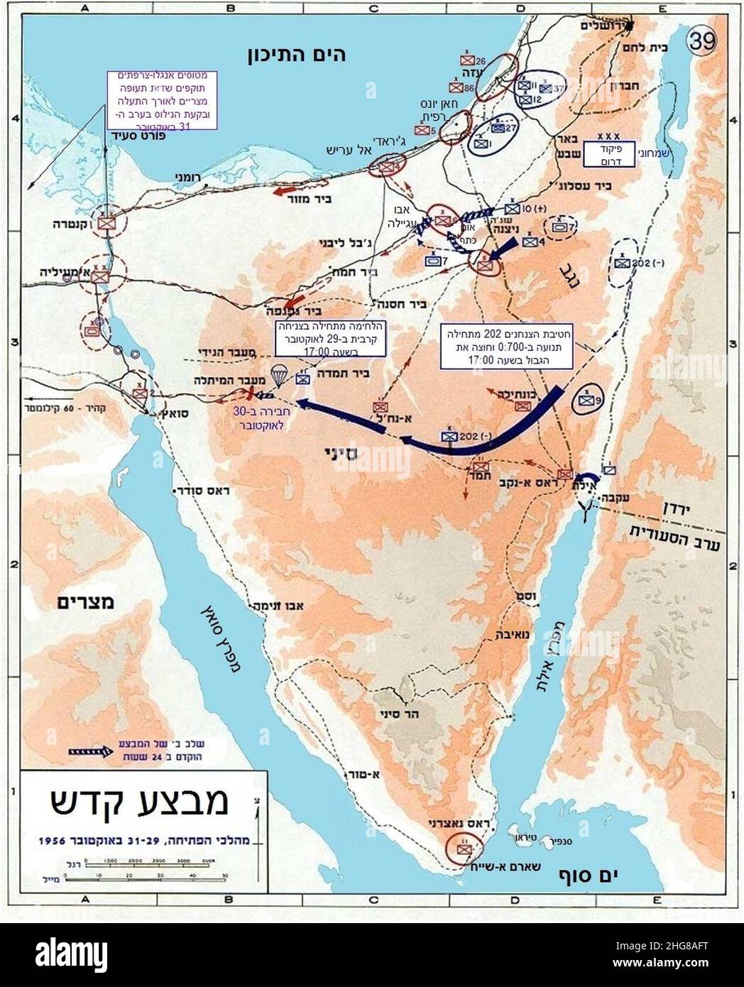 Sinai Campaign - First Phase - Hebrew Stock Photo - Alamy