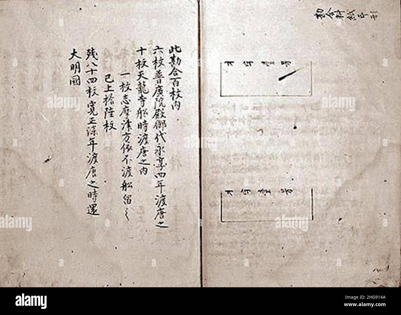 Sketch of a kangō or Ming Trading Licence by Tenyo Seikei (Myōchi-in ...
