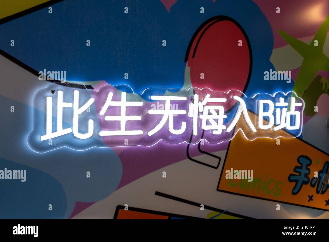 SHANGHAI, CHINA - JANUARY 20, 2022 - Bilibili members shop at the World ...