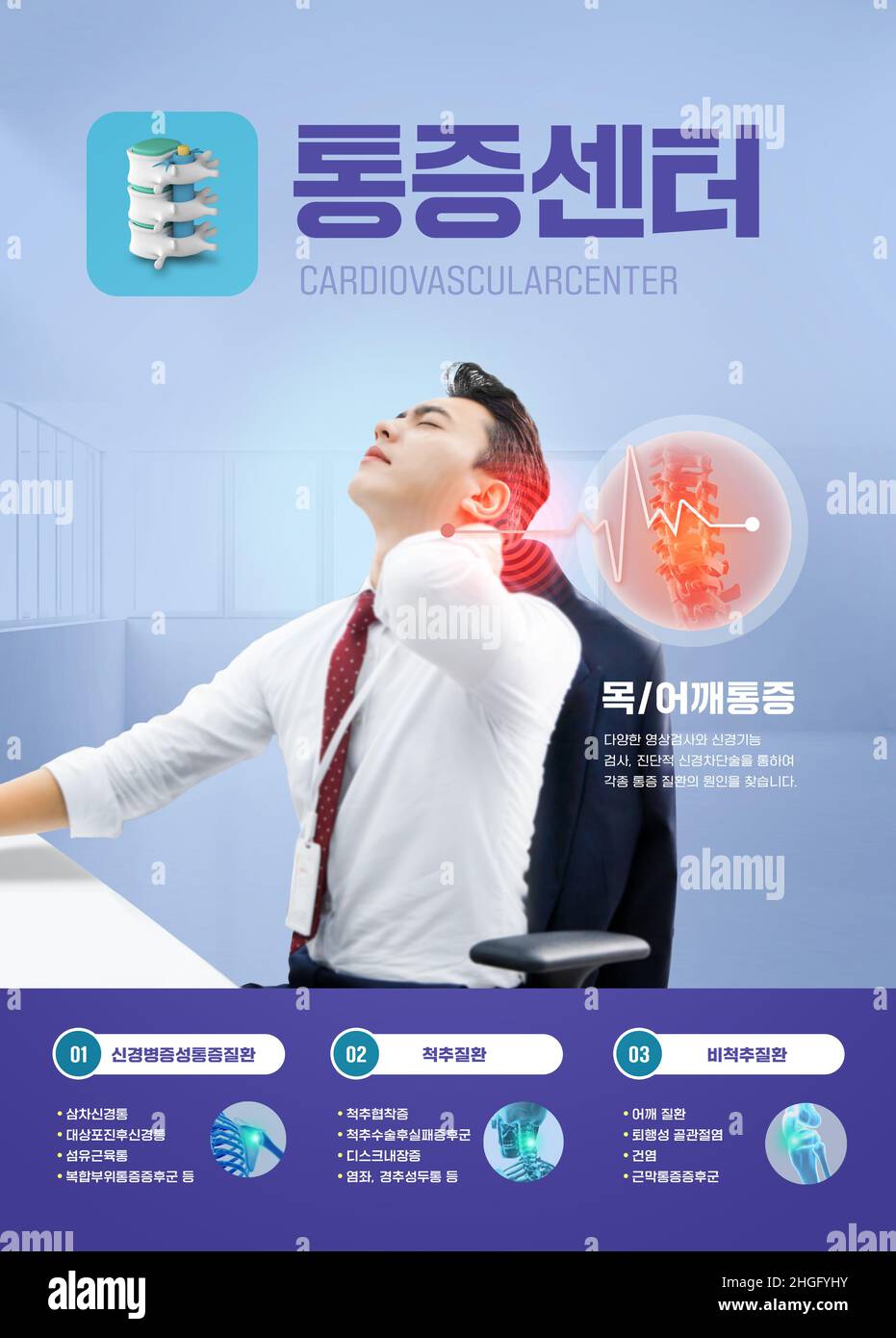 medical poster with an office worker feeling back neck pain Stock Photo ...
