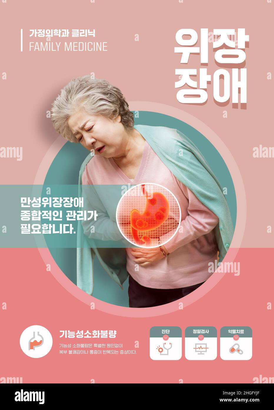 Poster health digestion hi-res stock photography and images - Alamy