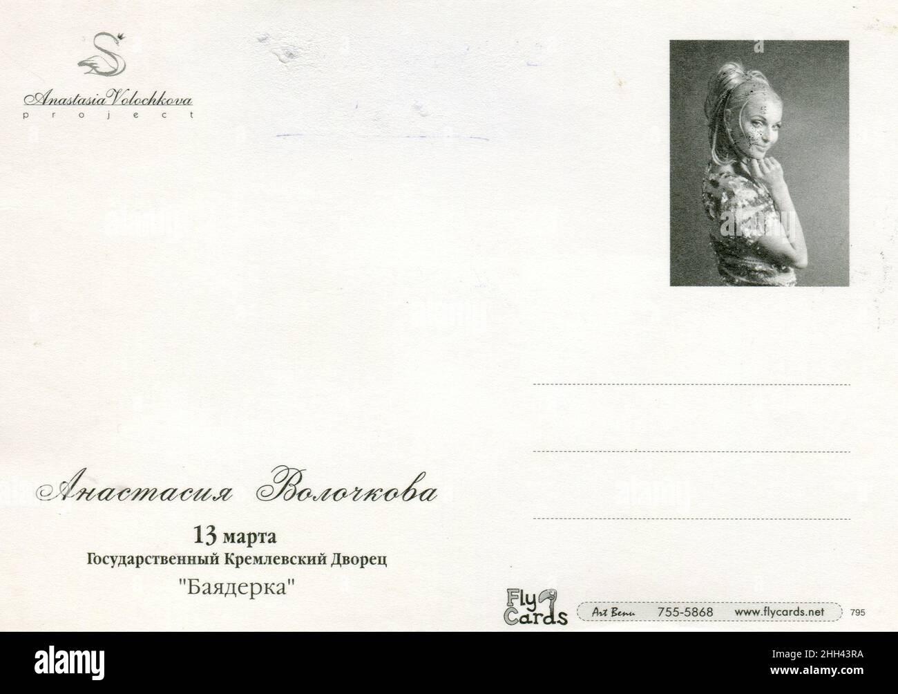 Flycards net hi-res stock photography and images - Alamy