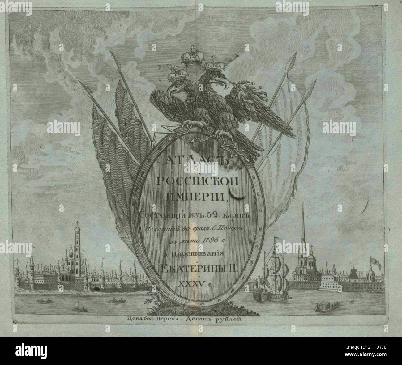 Small atlas of Russian Empire (1796). Title-page Stock Photo - Alamy