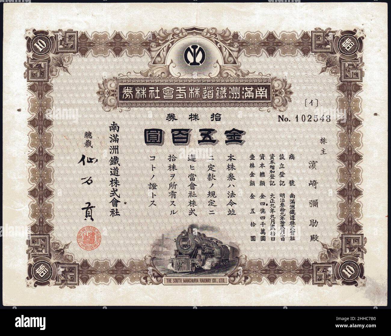 South Manchuria RW 1920 Stock Photo - Alamy