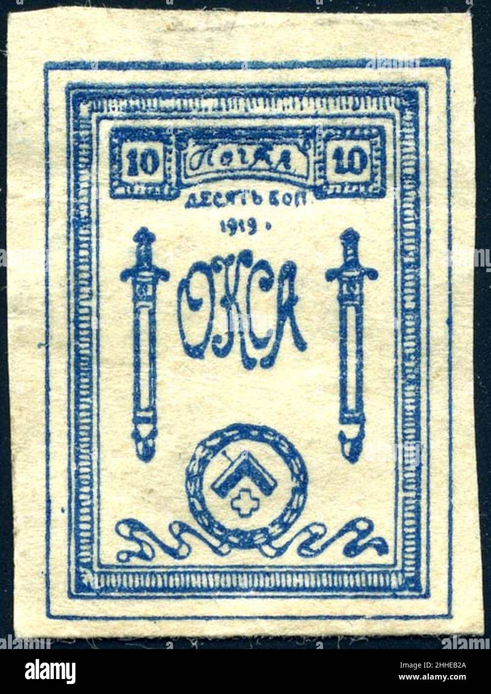 Stamp Russia Army of the North 1919 10k Stock Photo - Alamy