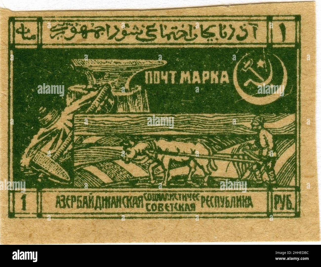 Stamps of Azerbaijan SSR, 1922-15 Stock Photo - Alamy