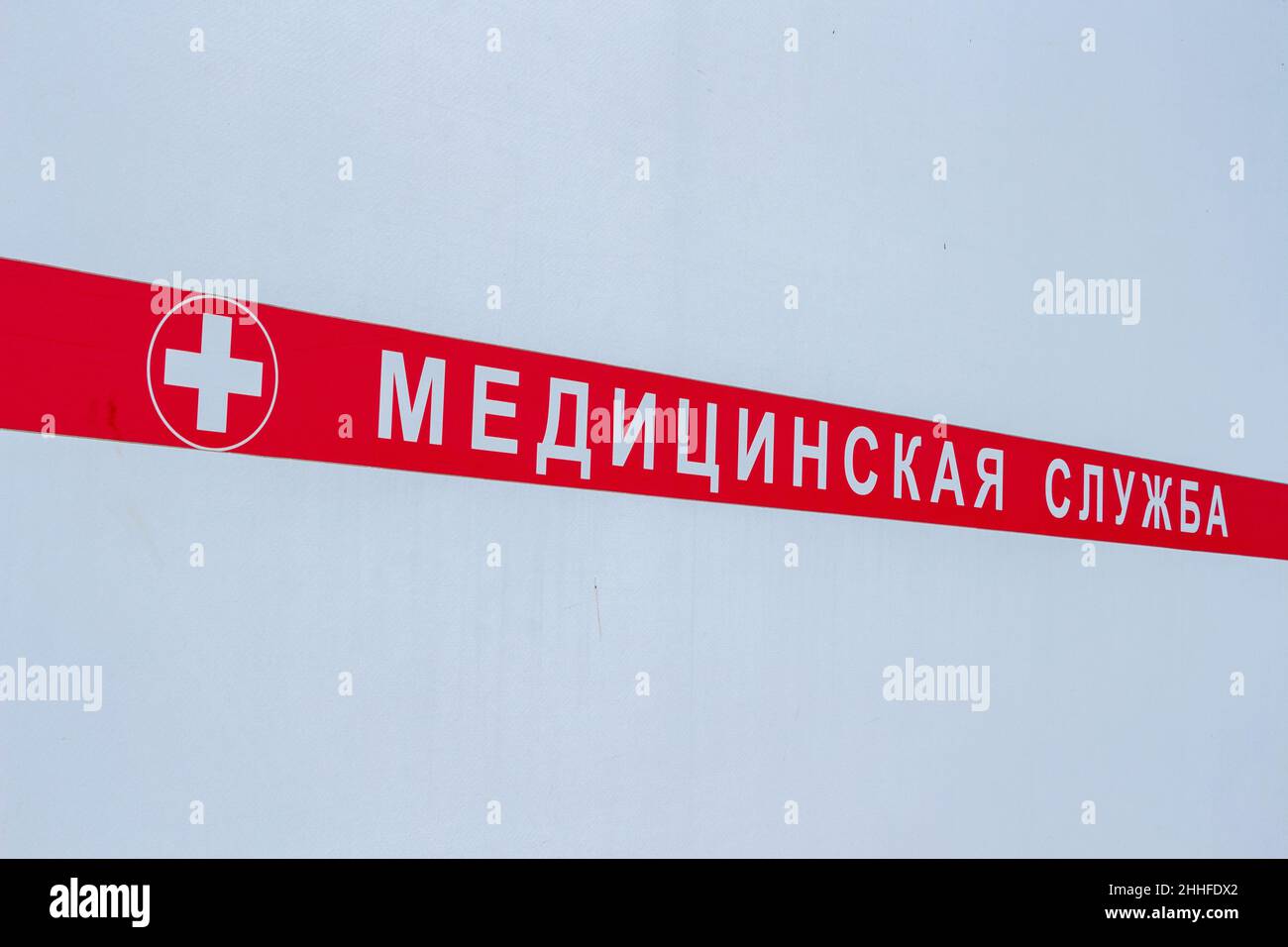The identification inscription on the car in Russian "Medical service ...