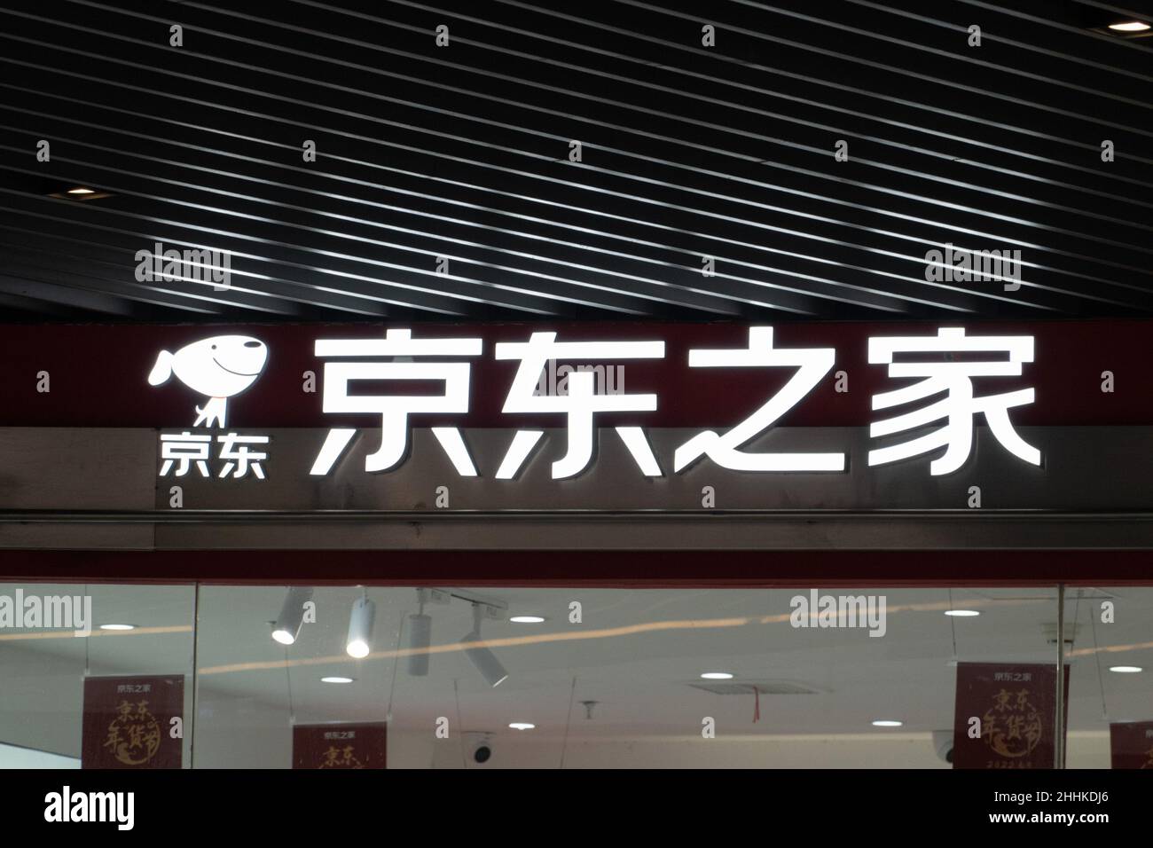 SHANGHAI, CHINA - JANUARY 24, 2022 - Jingdong Home, an offline store of ...