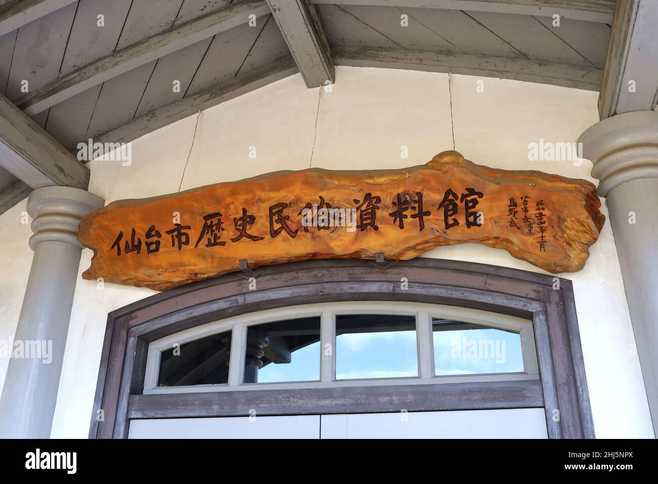 Sendai City, Miyagi Prefecture Japan, January 2022. Sendai City Museum ...