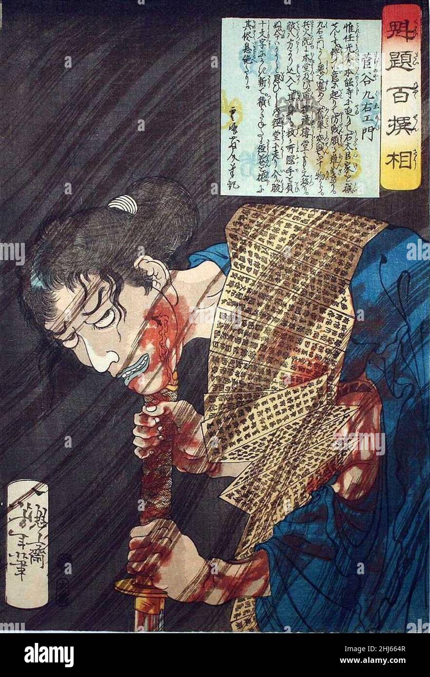 Sugenoya kyuemon hi-res stock photography and images - Alamy