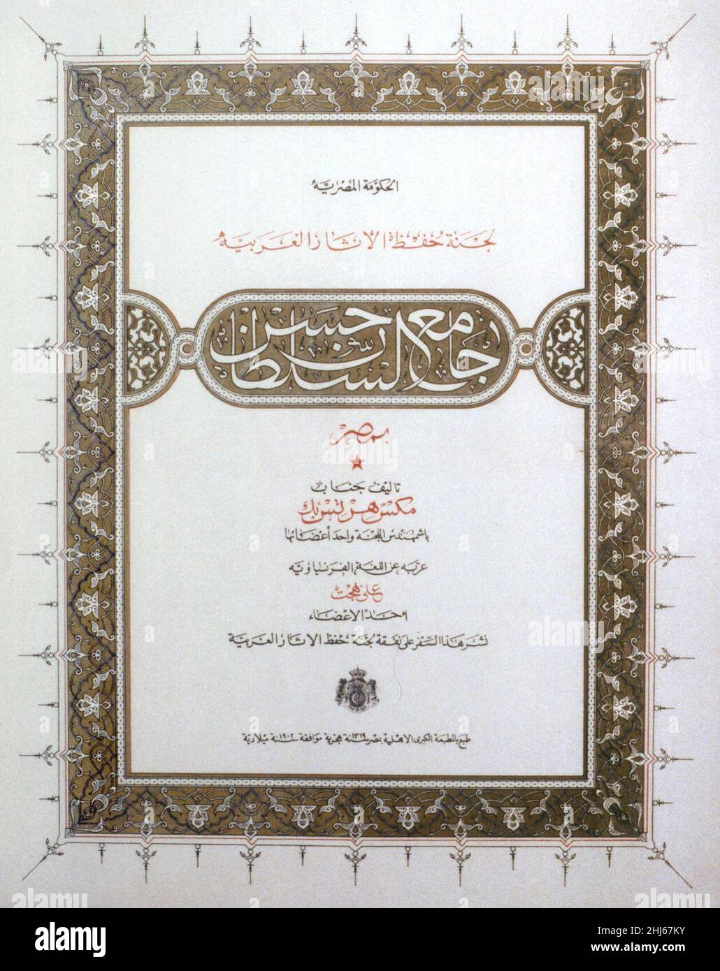Sultan Hasan title-page Arabic Stock Photo - Alamy