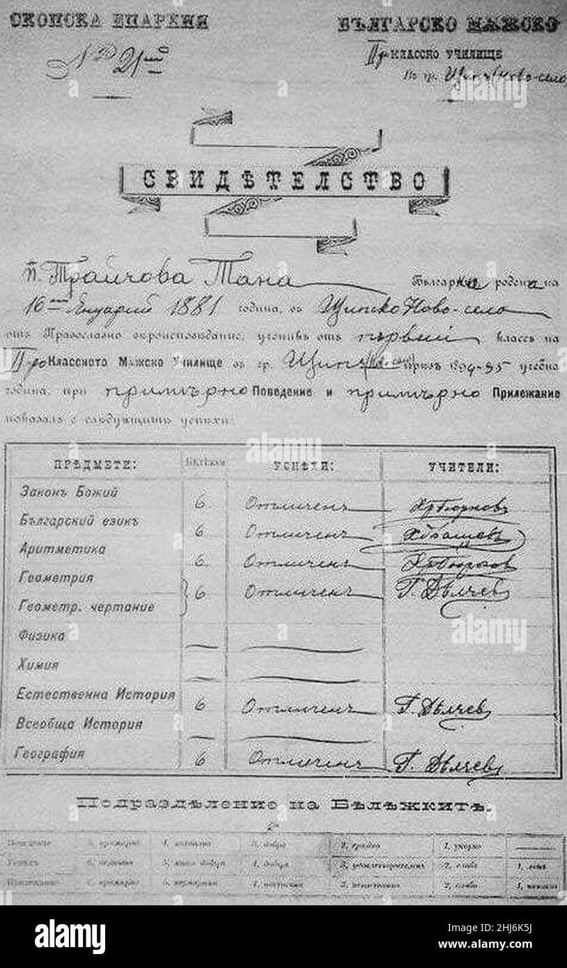 Svidetelstvo Goce Delcev Stock Photo - Alamy