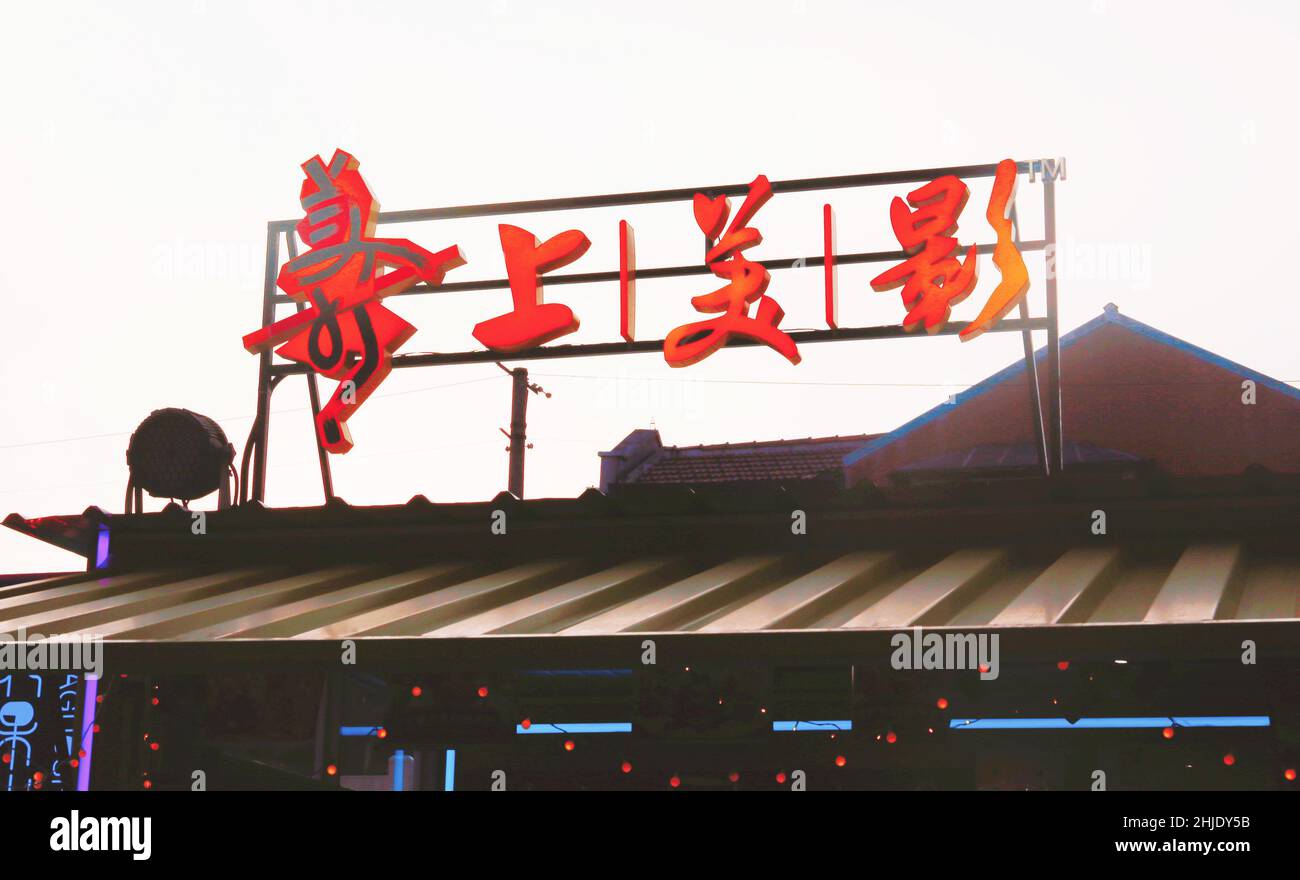 SHANGHAI, CHINA - JANUARY 18, 2022 - A view of a pop-up shop licensed ...