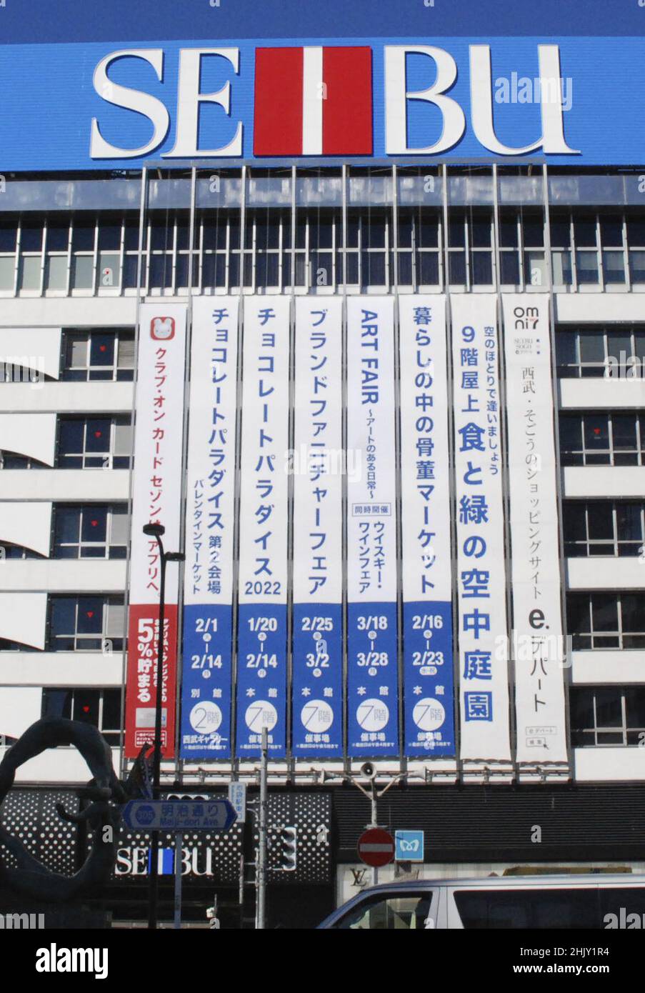 File photo taken Feb. 1, 2022, shows a Seibu department store in Tokyo ...
