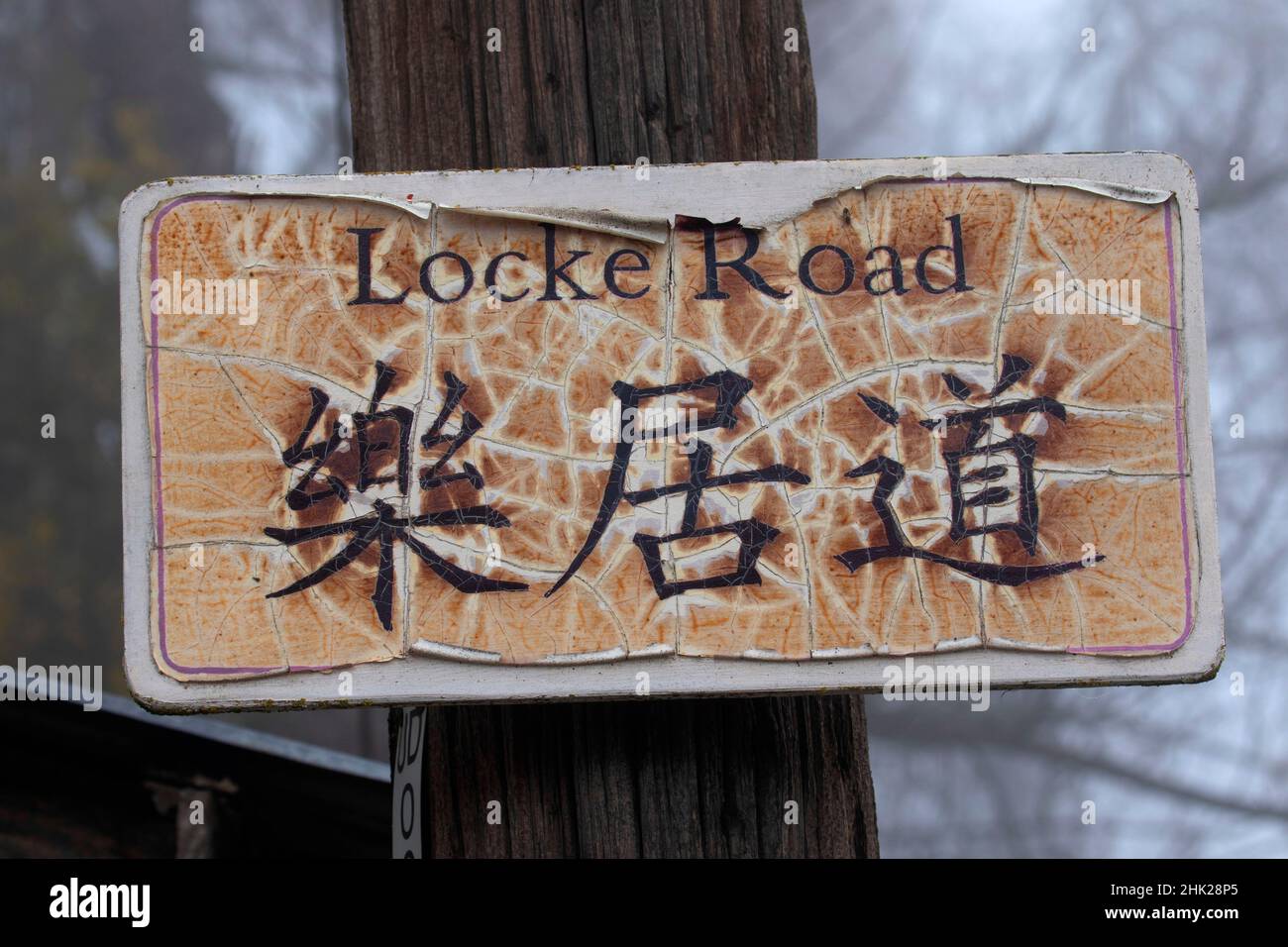 Chinese street sign, Locke, California Stock Photo - Alamy