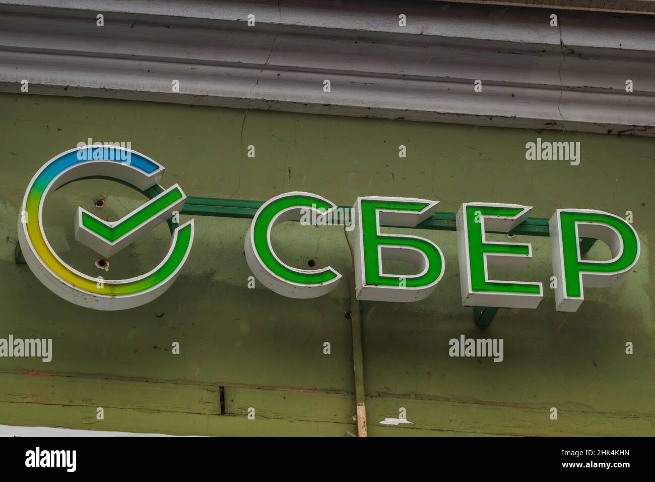 sber bank logo sign russian economy finance office brand.Russia,Saint ...
