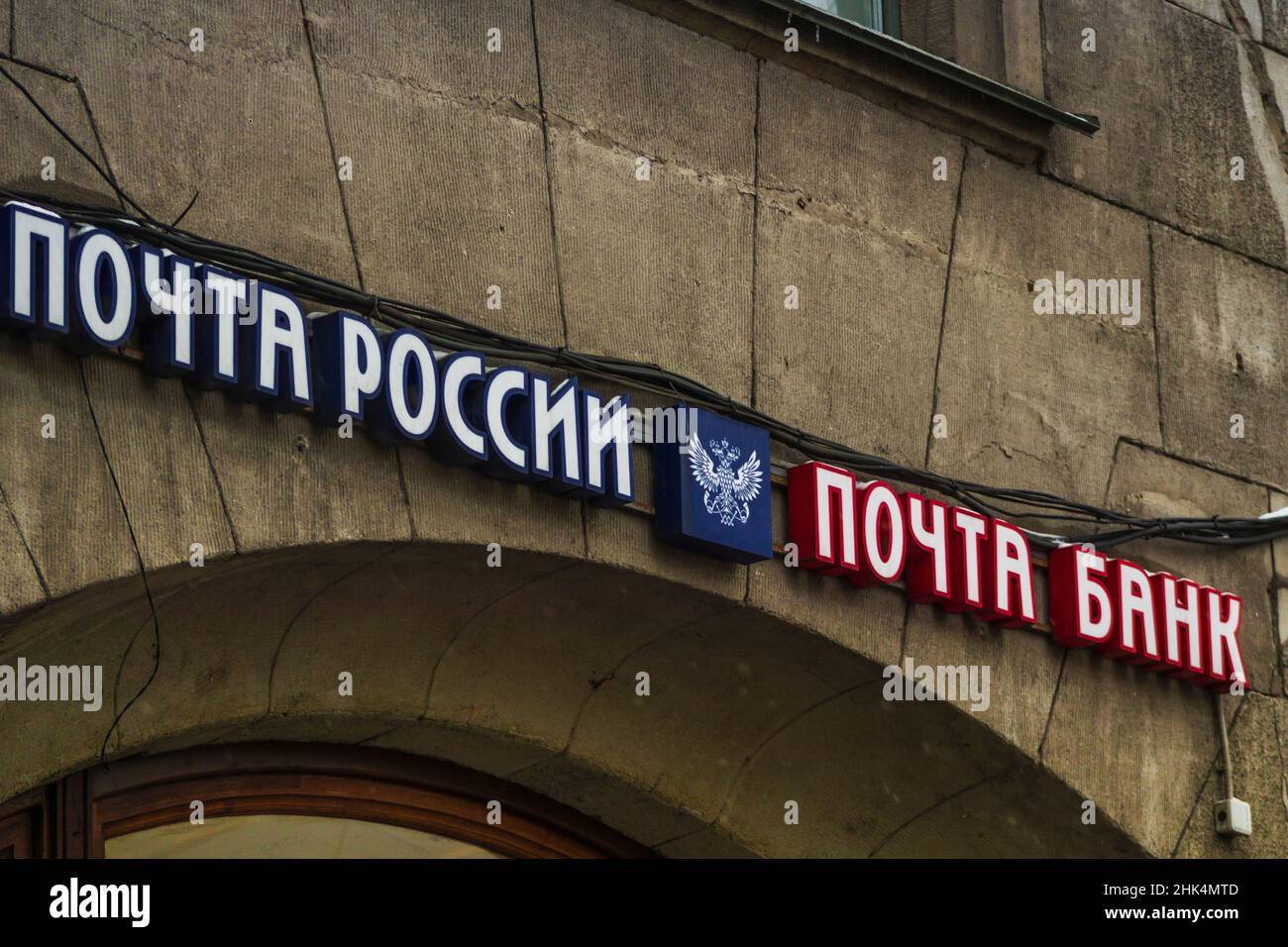 Russian post office bank company pochta Rossii logo sign logistic Stock ...