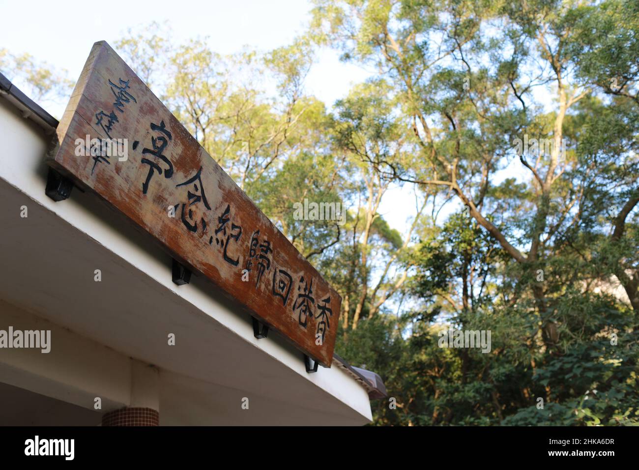 Hong Kong handover memorial pavilion, a memorial pavilion for transfer ...
