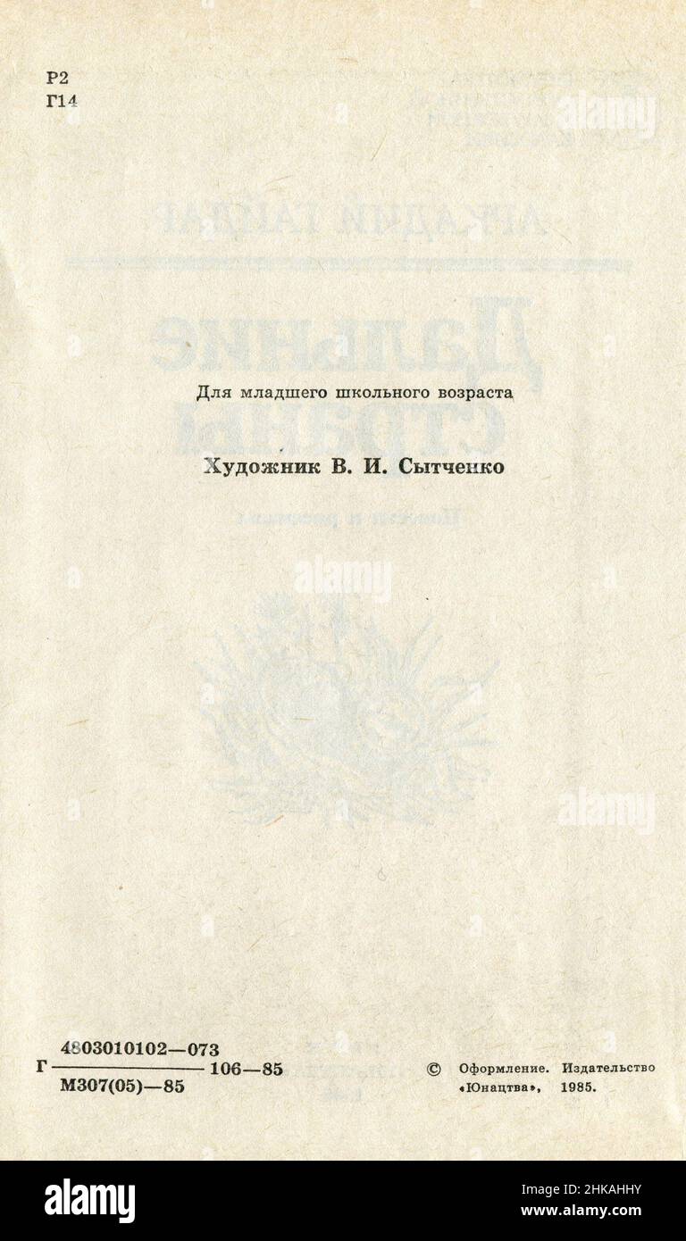 Distant Lands (Dalniye Strany, Дальние страны) is a 1932 novel by the ...