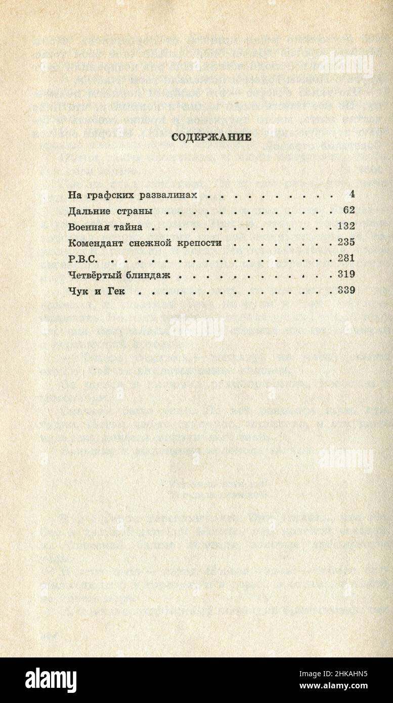 Soviet childrens book hi-res stock photography and images - Alamy